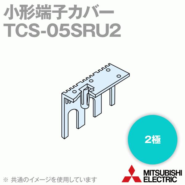 [品名]小形端子カバー[形名]TCS-05SRU2[色]白[遮断機の極数]2[適用機種]・NFB…NF100-SRU,NF100-HRU・NV…NV100-SRU[変化寸法(mm)]＜NF100-SRU,NV100-SRU＞A:50,B:5...