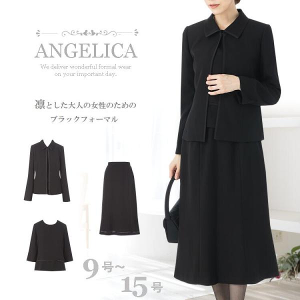 ※写真は細部が見えやすいように明るめに調整しております。女性らしいシルエットにこだわった美しいデザインです。立体的な襟元で高級感ときちんと感でエレガントな雰囲気に上質なブラックフォーマル専用の漆黒カラー素材。美しいシルエットと快適な着心地で...