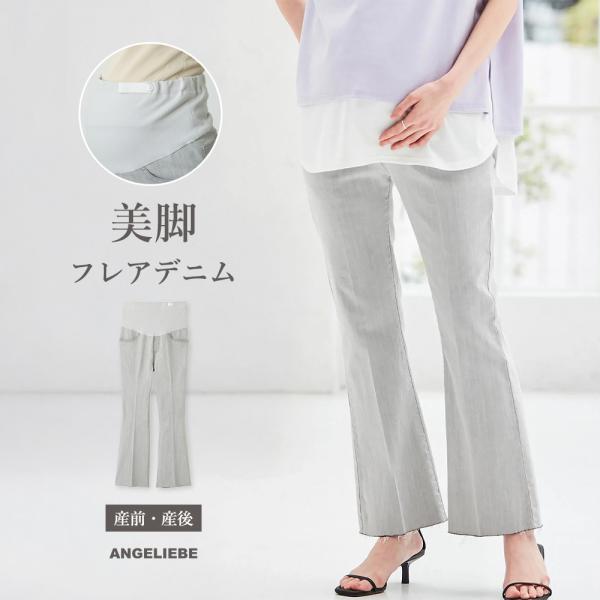 ain（アイン）センタープレスデニムフレアパンツ　マタニティ・産後【出産後も長く使える】イマドキカラー＆シルエットでデニムをアップデート。いつものコーデもランクアップ！旬カラーのデニムで、コーデをランクアップ。伸びのよいストレッチ素材は、や...