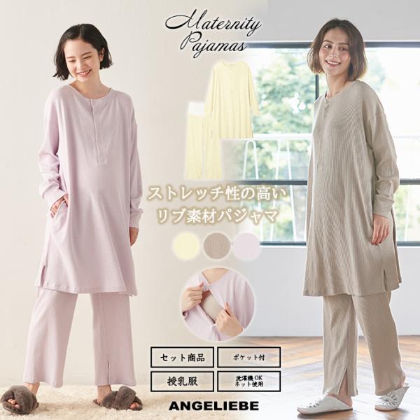 リブヘンリーネックトップス&amp;ワイドパンツワンマイルセット　マタニティ・授乳パジャマ【出産後も長く使える】ストレッチ性の高いリブ素材と、リラックスシルエットのセットアップそれぞれ単品でも着まわせるアウターライクなリブのワンマイルセット...