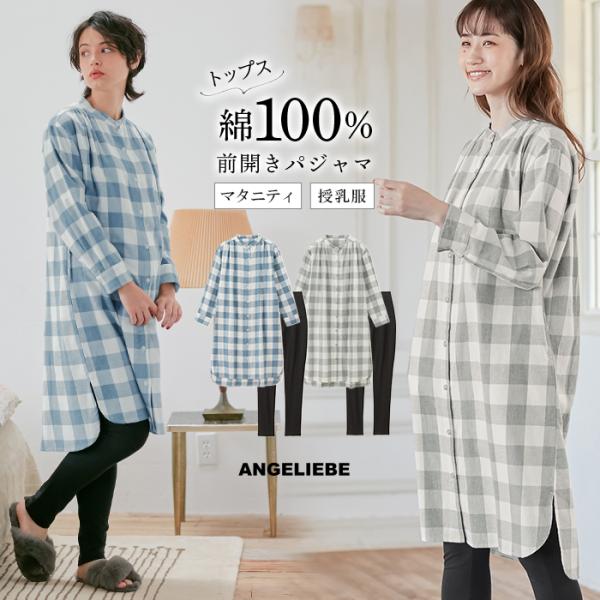 綿100％微起毛ネル素材×優しいカラーリングのチェック柄で、気持ちまでおだやかにふんわり感が気持ちいい綿100％微起毛ネル素材を使用。軽くて厚すぎないのに空気を含んであたたかく、しっかり保温してくれます。きちんと感のあるバンドカラーシャツデ...