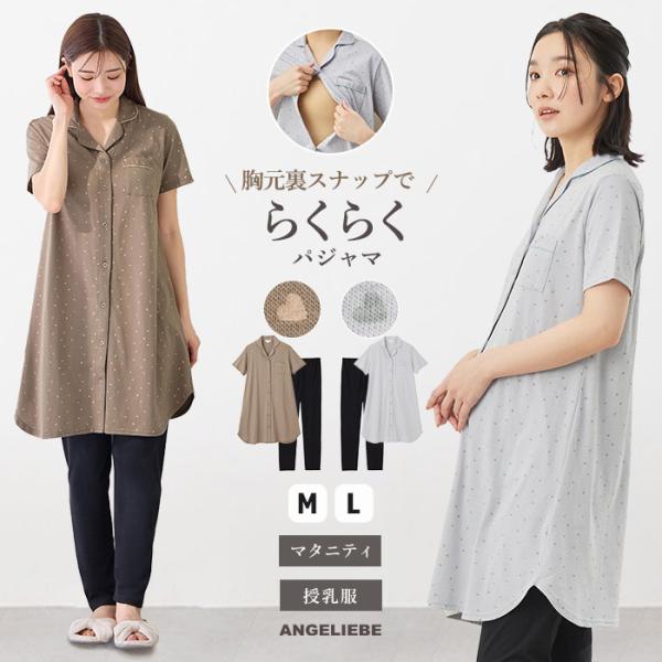 Rosemadame（ローズマダム）　ハートプリント天竺素材半袖パジャマ　マタニティ・産後授乳パジャマ【出産後も長く使える】ベーシックな開襟パジャマを、プチハート柄で大人可愛いアイテムに丸みのある開襟デザインと落ち着いた色合いの小さめハート...