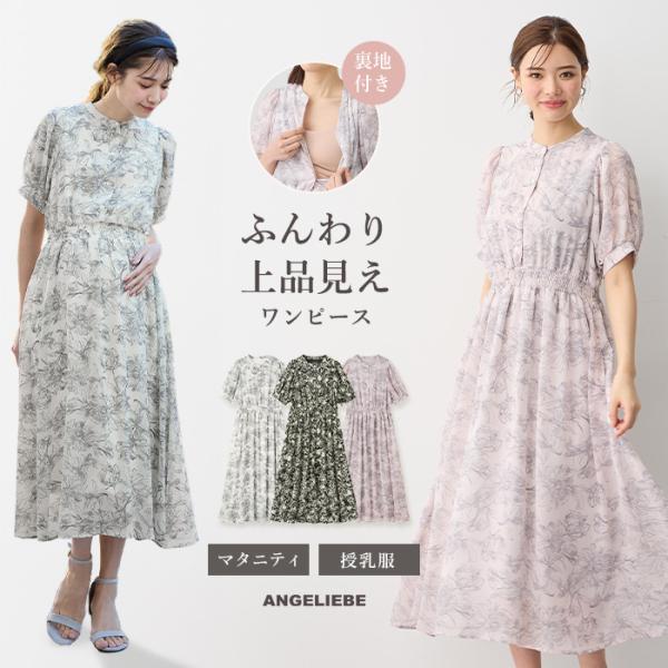 ウエストシャーリング花柄ギャザーワンピース　マタニティ・産後授乳服【出産後も長く使える】気品漂うフェミニンスタイルで脚長バランスまで叶えます繊細な線画タッチのフラワープリントをたっぷりギャザーでドレスアップ。ウエストのシャーリングがシルエッ...