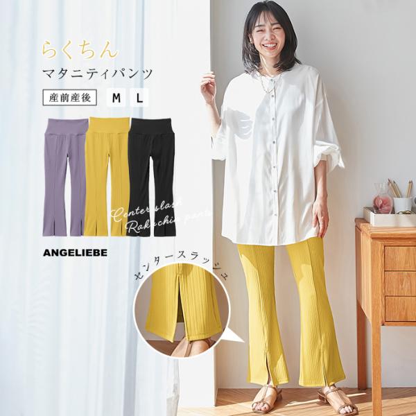 fairy（フェアリー）ランダムテレコセンタースラッシュらくちんパンツ【出産後も長く使える】計算された脚長シルエット＆裾の抜け感でこなれ感のあるリラックススタイルに人気のランダムテレコ素材とセンタースラッシュでトレンド感を演出。膝をわずかに...