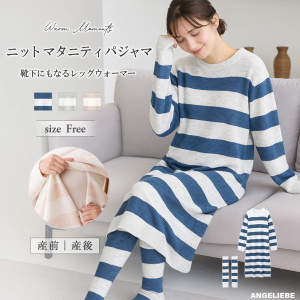 ニットネグリジェ＆2WAYレッグウォーマー マタニティ・授乳服 【出産後も長く使える】全身を包み込むようなふんわりタッチのシンプルワンピふんわり＆しっとりタッチが思わず触りたくなる気持ちよさ。太めピッチのワイドボーダーがアクセントになった、...