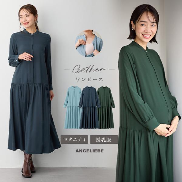 ローウエストワンピース　マタニティ・産後授乳服【出産後も長く使える】学校行事からオフィスまで、幅広いシーンで活躍する万能な1枚素材感とシルエットの美しさが際立つワンピースは、毎日でも着たくなるシンプルさが魅力。お腹下にくる位置にたっぷりギャ...