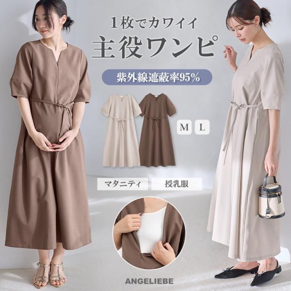 ランタンスリーブウエストリボン付きワンピース　マタニティ・産後【産後も長く着れる】Rosemadame（ローズマダム）  オフィスコーデからお呼ばれまで使えるリネンライクな上品ワンピ  ふんわりとしたランタンスリーブとウエストマークデザイン...