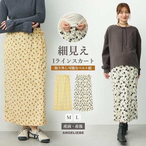 Iラインアソート花柄スカート　マタニティ・産後【出産後も長く着られる】  マタニティ期でもすっきりしたIラインを実現  どんなトップスに合わせてもフェミニンな上品スタイルに仕上げてくれる花柄ロングスカートです。変化するお腹をやさしく包み込み...