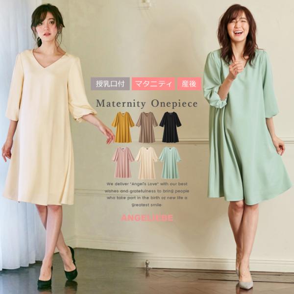 マタニティ ワンピース  授乳口付 Ｖネックボリュームスリーブフレアワンピース 産前 産後 授乳服 妊婦服 マタニティー 秋 冬 秋冬 maternity onepiece