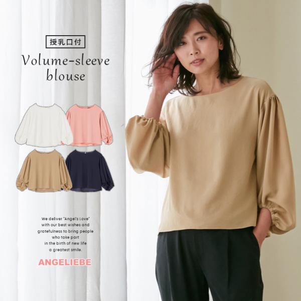 マタニティ トップス 授乳口付 タックギャザーボリュームスリーブブラウス 妊婦服 授乳服 産前 産後 ウェア ウエア マタニティー