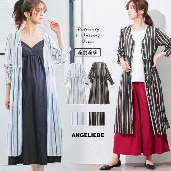 マタニティ ワンピース 授乳しやすい オーガンジーマルチストライプワンピース 産前 産後 授乳服 妊婦服 マタニティー 春 夏 春夏