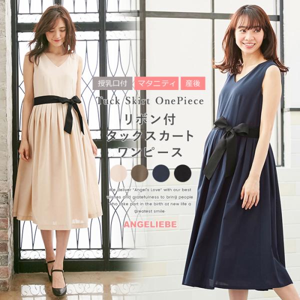 マタニティ ワンピース 授乳口付 リボン付タックスカートワンピース 産前 産後 授乳服 妊婦服 マタニティー マタニティワンピース 春 夏 春夏 maternity onepiece