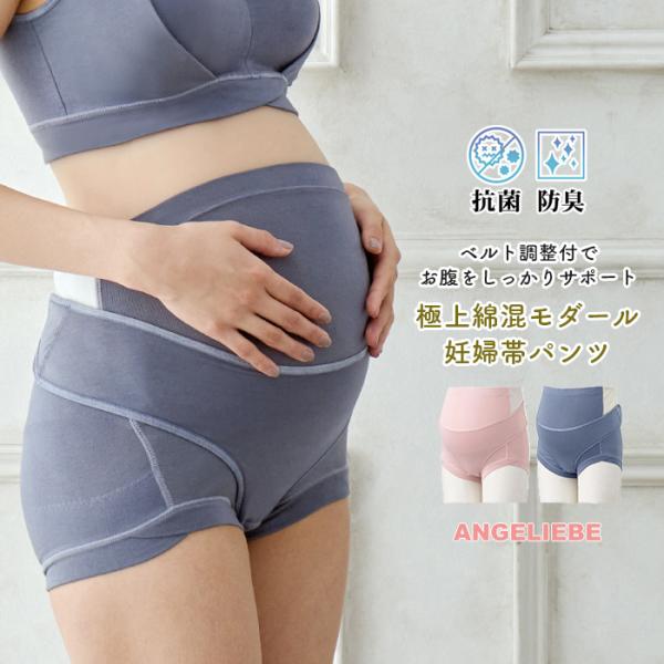 抗菌防臭　らくちん妊婦帯パンツ　ベルト調節付　極上綿混モダール重ね履きが苦手な方にもぴったりの1枚履きできるベルト調整付の妊婦帯パンツこれ1枚でショーツ＋妊婦帯の役割を果たす便利アイテムでが登場です。ショーツのように履いて妊婦帯ベルトの面フ...