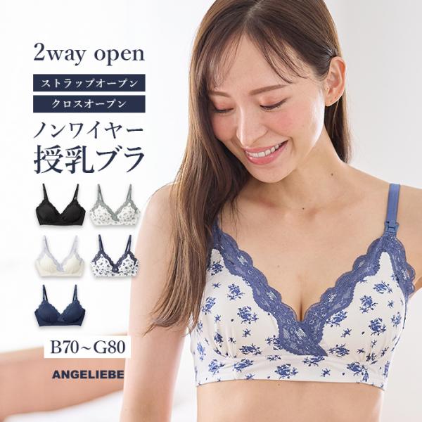 ナチュラルフィット授乳ブラ【出産後も長く使える】ノンワイヤーだけどバストをしっかり支る楽ちんモールドブラ贅沢レースが印象的な授乳ブラジャーは、ノンワイヤーのらくちんなつけ心地。無地タイプ3色はすっきりとした縦のラインの編み地が特徴的なリブ調...