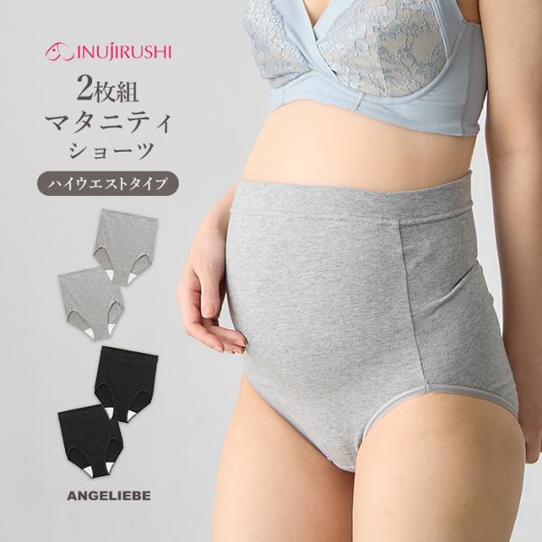 犬印本舗 2枚組ウエストらくらくマタニティショーツママへのやさしさにこだわった、デイリーショーツ2枚セットウエストにゴムを使わず、やさしいフィット感に仕上げたマタニティショーツです。普段使いにぴったりなベア天竺素材のシンプルデザイン。お腹を...