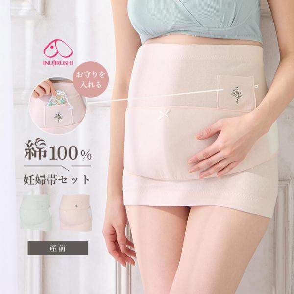 犬印本舗 綿100％ガーゼ妊婦帯セット腹巻とベルトのセットで、妊娠初期から後期まで長く使えます先輩ママの意見を盛り込んだ腹巻タイプのコルセット＋補助ベルトのセットです。コルセットは上下にパワーネットが入っているのでズリ上がりにくいのがポイン...