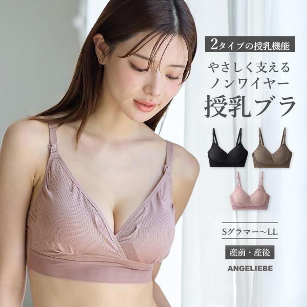 やさしく支える　マタニティ・授乳ブラ 授乳ブラっぽくないデザインで普段使いにおすすめ  リブ調針抜き天竺素材を使用したシンプルデザインのノンワイヤー授乳ブラです。アンダー部分のパワーネット素材は、メッシュなので通気性が良く、うっすらと肌が透...