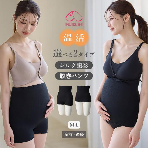 犬印本舗　シルク温活腹巻・腹巻パンツ【出産後も長く使える】 締め付け感ゼロ！ストレスフリーな着心地でお腹を冷えから守ります  保湿効果があり、汗の吸湿、放湿に優れた、敏感肌にもやさしいシルク混の腹巻と腹巻パンツです。冬はあたたかく、夏は涼し...