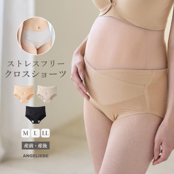ストレスフリー産前産後クロスショーツ【出産後も長く使える】  綿混素材＆ほぼ無縫製で、はき心地にとことんこだわりました  縫い目のゴロつきも気になるデリケート肌のママに。ストレスフリーなはき心地にとことんこだわったサポートショーツです。マタ...