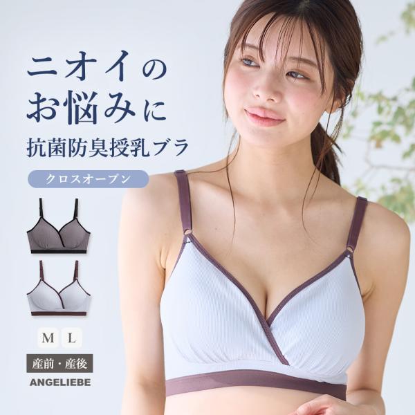 Rosemadame（ローズマダム）抗菌防臭加工バイカラー授乳ブラ  デイリー使いしやすいカジュアルデザインで機能性も◎  マタニティっぽくないバイカラーデザインがかわいい、モールドカップのブラジャーです。フロントがカシュクールになっている...