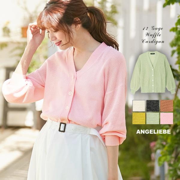 12Gワッフル編Vカーディガン　マタニティ・授乳服【出産後も長く使える】羽織りものとしてはもちろん、トップスインも楽しめるざっくりカーデ襟を大きく抜いて着られるゆるっとしたシルエットと、12ゲージのワッフル編みのざっくりした風合いが今年らし...