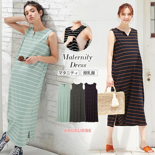リブボーダースリットワンピース　マタニティ・授乳服【出産後も長く使える】リブの素材感をいかした、着心地のいい美ラインワンピース適度な柔らかさと優れたストレッチが魅力のリブ素材で、綺麗なシルエットに。繊細な凹凸が肌への張り付きを防ぎ、汗をかい...