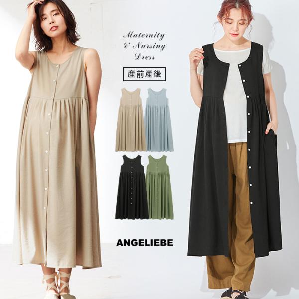 【マタニティ・授乳服】リネンライク3WAYワンピース【出産後も長く使える】3WAYで使える着回し力抜群のワンピースリネンのような風合いとシワ感が見た目に軽やかなナチュラルテイストのワンピースです。1枚でさらりと着るだけで季節感のあるリラック...