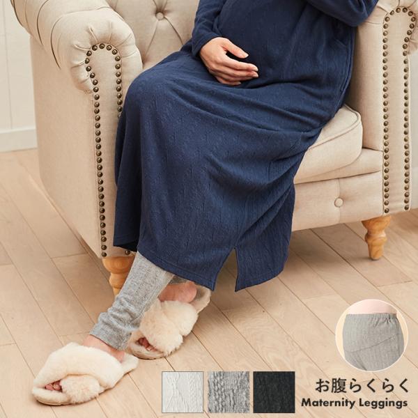 【産前産後対応】ジャガードレギンス【出産後も長く使える】すっきりとした細身のシルエットで、アウター使いにもぴったりケーブル編みデザインが見た目にあたたかなレギンスです。いつもの無地レギンスとチェンジするだけで季節感のあるトレンドスタイルに。...