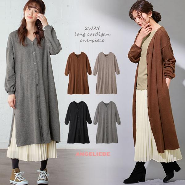 【2WAY】前後2WAYロングカーディガンワンピース　マタニティ・授乳服2つのデザインが楽しめて着まわしの幅が広がりますゆるっとしたリラックス感のあるスタイリングにぴったりなニットソーカーディガンワンピースです。今年らしいバランスのロング丈...