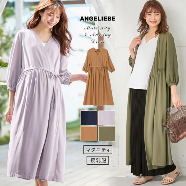 カシュクール２WAYロングワンピース　マタニティ・授乳服【出産後も長く使える】フロントを開ければ羽織りとしても着まわせる２WAY仕様ですすっきりとしたカシュクールは、女性らしい着こなしを楽しみながら授乳もしやすい万能デザイン。ウエスト切り替...