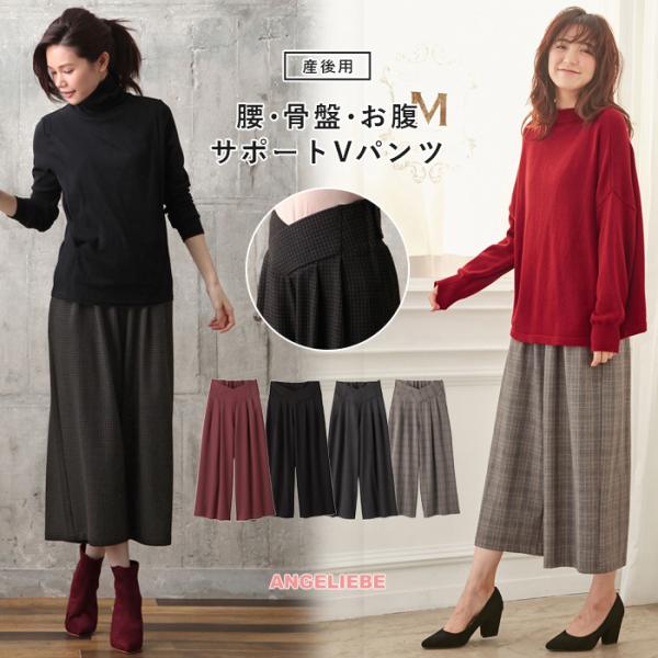 産後 パンツ 産後用 ママと開発した産後サポートVパンツタックワイド ずぼん ズボン ボトムス 産後 ママ pants