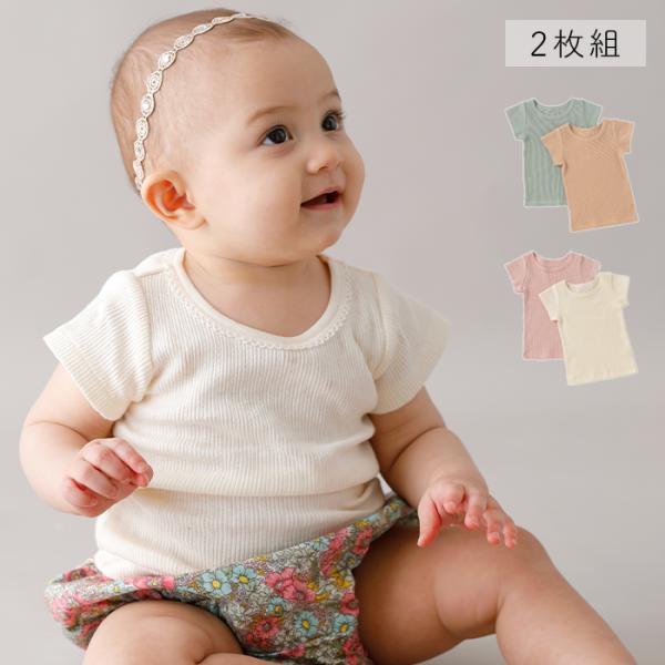 【La Stella】ベビーTシャツ肌着2枚セットおしゃれなカラーリングが魅力のシンプルTシャツはヘビロテ必至！シンプルな半袖Tシャツは何枚あっても大活躍間違いなし。いずれのセットも合わせやすいカラーの2枚組みです。スモーキーな色合いがおし...