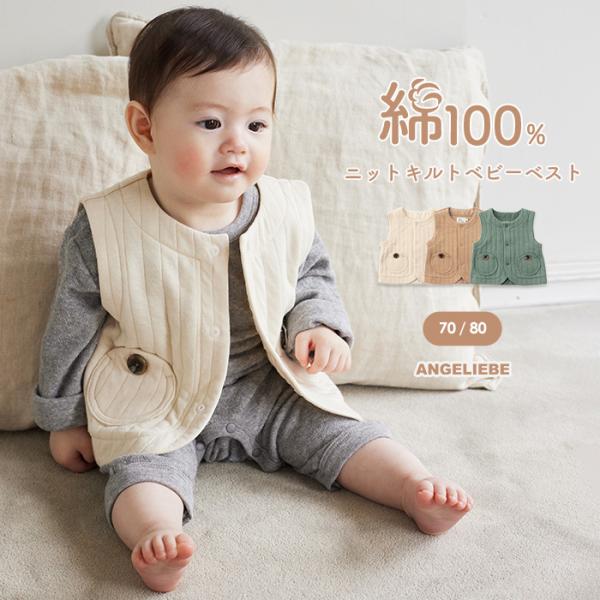 La Stella（ラ ステラ）ニットキルトベビーベストコーディネートにプラスするだけであったかスタイルにシンプルデザインでどんなコーディネートにも合わせやすく、サッと羽織ってあたたかさをアップできるベビーベストです。ふんわり感が気持ちいニ...