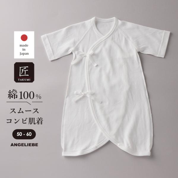 【日本製】匠スムースコンビ肌着老舗の技とこだわりが詰まった、純日本製の匠シリーズふっくらとした肌当たりと、伸縮性、吸水性、保温性に優れた国産スムース生地を使用。技術力の高さで知られる老舗・川端縫製のこだわりが詰まったコンビ肌着です。股下にプ...