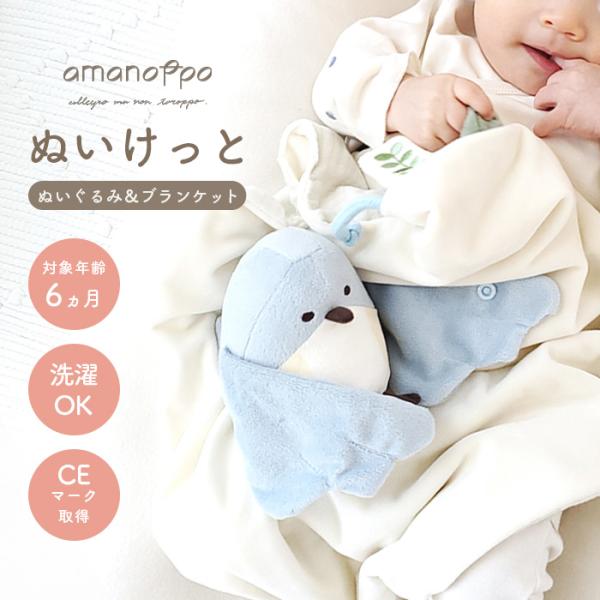 【amanoppo】ぬいけっと ちいさな幸せかわいい鳥さんのぬいぐるみとふんわりブランケットのセット　オリジナルギフトBOXに入れてお届けします幸せを呼ぶ青い鳥さんのぬいぐるみと、ふんわり素材のブランケットがセットになったぬいぐるみ付きブラ...
