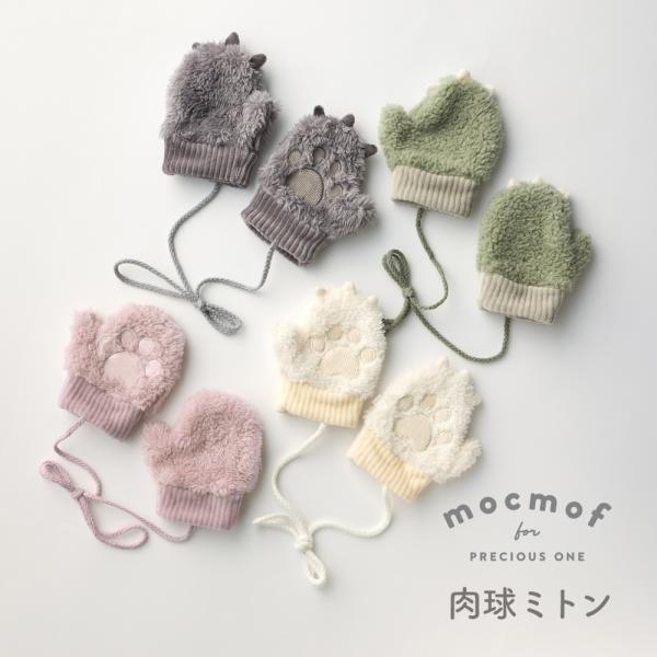 【mocmof】肉球ミトン 寒い日のおでかも楽しくなりそうなアニマルデザイン  あったかもこもこ生地で、ベビーの手元を包み込んでくれるミトンです。手のひら部分にあしらった肉球が可愛いアニマルデザイン。写真映えも抜群で、お気に入りになること間...
