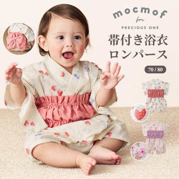 【mocmof】帯付き 浴衣ロンパース  簡単に浴衣スタイルが楽しめる本格デザイン  ベビーでも簡単に浴衣コーデが楽しめるロンパースです。長めの袖や肩揚げ、はしごレースなど和の要素をしっかり取り入れたデザインで、写真映えも抜群。セットの帯は...