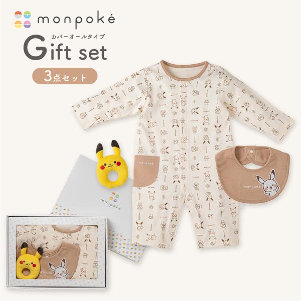 【monpoke】モンポケベビーギフトカバーオール3点セット  出産祝いギフトで人気のモンポケシリーズ。やさしい肌ざわりの綿100％総柄カバーオールとピカチュウ小物の3点セット  ポケモンたちの総柄プリントカバーオールとピカチュウの刺繍入り...