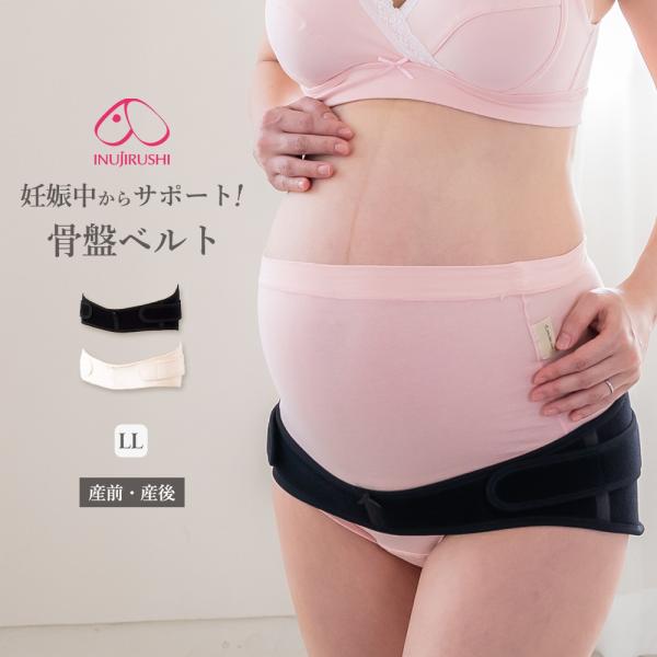 巧みなカットワークで痛くない設計に！優秀マタニティベルト妊娠中から骨盤を安定させるために作られた妊婦帯。産後の骨盤の引き締めにも使えます（特許取得構造）。フロントの下辺を、そ頸部に当たりにくいように自然なラインでカット。つけた時の痛みや違和...