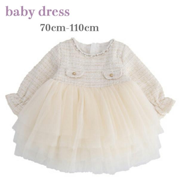 べビー 赤ちゃん 幼児 キッズ ワンピース ドレス プリンセス お姫様 お洒落 フォーマル 式 白シフォン スカート フリル ギフト プレゼント 贈り物 お祝い 孫 出産 【サイズ・カラー】70cm / 身長 55-77cm / 体重 9k...