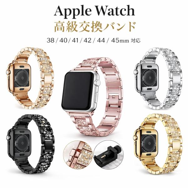 Apple Watchを上品にドレスアップできる、ラインストーン装飾付きの交換用メタルバンドです。キラキラと輝くストーンデザインが、シンプルなApple Watchをアクセサリーのような華やかな印象に演出します。高級感のあるメタル素材を使用...