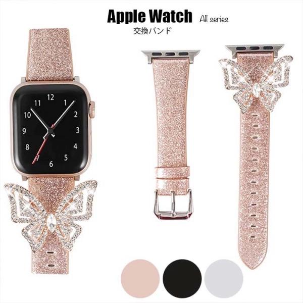 レディース 可愛い お洒落 アクセサリ 腕時計 アップル ウォッチ Apple Watch バタフライ ストーン キラキラ 光る 反射 スマートウォッチ 時計 ファッション 金具 バンド ベルト 交換 装飾 綺麗 ブラック シルバー ピンク...
