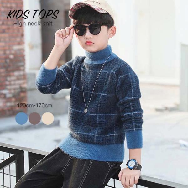 キッズ ジュニア ボーイズ ガールズ 小学生 幼児 セーター 暖か ニット タートルネック ハイネック 大人っぽい お洒落 可愛い キレイ色 秋冬 チェック柄 男の子 女の子 男児 女児 子供用 トップス【サイズ・カラー】(120cm) 着...
