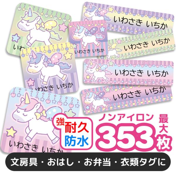 ひらがな・カタカナ・漢字・ローマ字に対応。使い方いろいろ！貼るだけカンタン！レイアウトタイプAタイプ　100枚Bタイプ　209枚Cタイプ　353枚※【ご購入前に必ずお読みください】※●1シートにつき1つのお名前のみ作成可能です。お名前が2種...