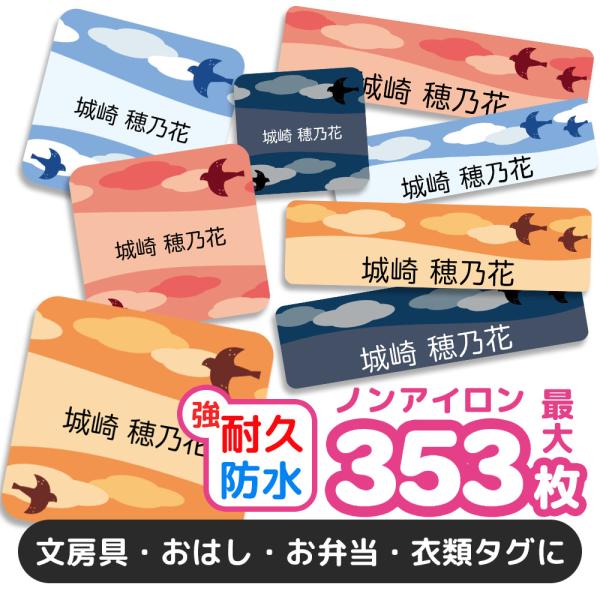ひらがな・カタカナ・漢字・ローマ字に対応。使い方いろいろ！貼るだけカンタン！レイアウトタイプAタイプ　100枚Bタイプ　209枚Cタイプ　353枚※【ご購入前に必ずお読みください】※●1シートにつき1つのお名前のみ作成可能です。お名前が2種...