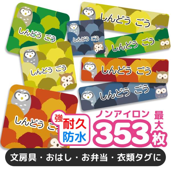 ひらがな・カタカナ・漢字・ローマ字に対応。使い方いろいろ！貼るだけカンタン！レイアウトタイプAタイプ　100枚Bタイプ　209枚Cタイプ　353枚※【ご購入前に必ずお読みください】※●1シートにつき1つのお名前のみ作成可能です。お名前が2種...