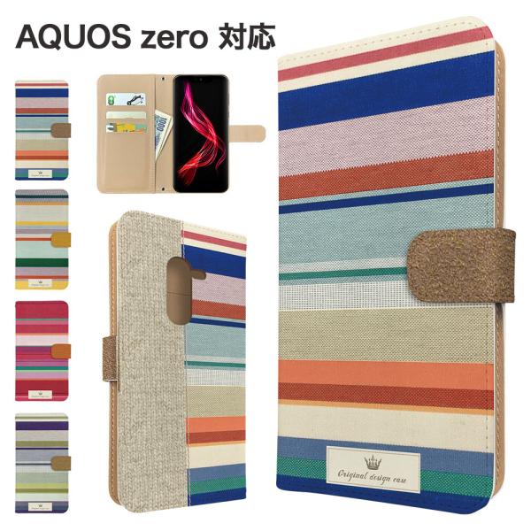 【対応機種】AQUOS zero ( 801SH / SH-M10 )【デザイン】ボーダー マルチボーダー爆買 AQUOS zero ケース zero ケース 801SH ケース SH-M10 ケース ケース 手帳型 AQUOS zero ...