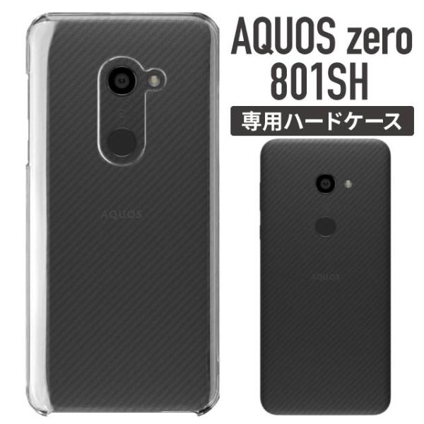 スマホリング(別売り)をつけたり、ステッカーなど貼ってオリジナルケースを作ったり、自分だけのカスタムが可能なシンプルなハードケースです。【対応機種】AQUOS zero (801SH / SH-M10)アクオスゼロ AQUOSzero aq...
