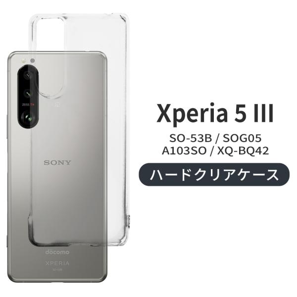 スマホリング(別売り)をつけたり、ステッカーなど貼ってオリジナルケースを作ったり、自分だけのカスタムが可能なシンプルなハードケースです。【対応機種】Xperia 5 III ( SO-53B / SOG05 / A103SO / XQ-BQ...
