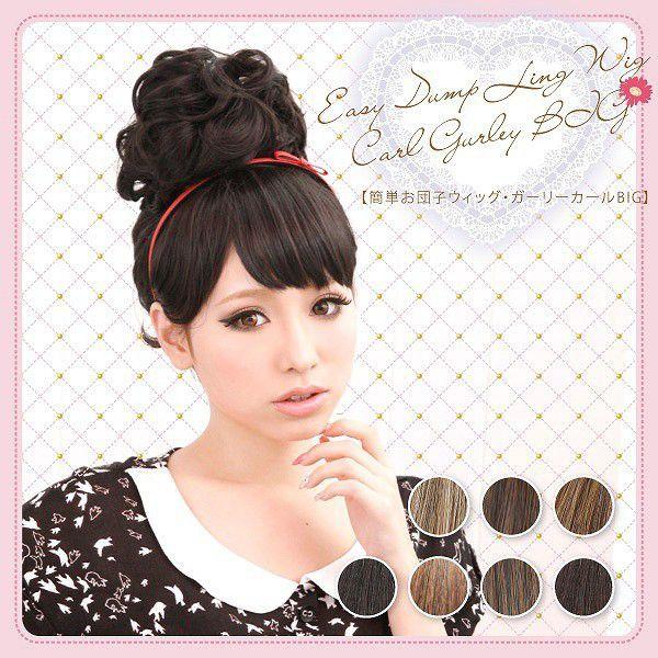 【発売日：2013年06月17日】ガーリィーで綿あめみたいなふわふわお団子が簡単にできちゃう！２個付けしてもキュート☆地毛で作った小さいお団子にかぶせるだけでカンタンにボリューミーなお団子ヘア☆少しほぐして着けて馴染ませると自然度アップ！付...